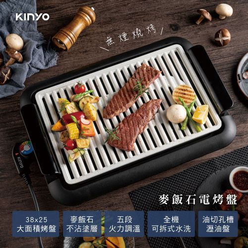 KINYO 麥飯石電烤盤 BP-35 - GiftU 禮尚網